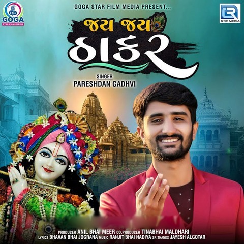 Jay Jay Thakar Song Download: Jay Jay Thakar MP3 Gujarati Song Online Free on Gaana.com