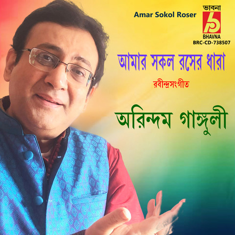 Amar Sokol Roser Song Download: Amar Sokol Roser MP3 Bengali Song ...