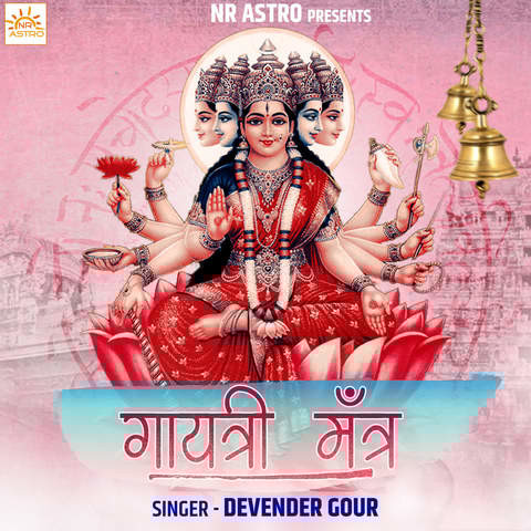Gayatri Mantra Song Download: Gayatri Mantra MP3 Song Online Free on ...