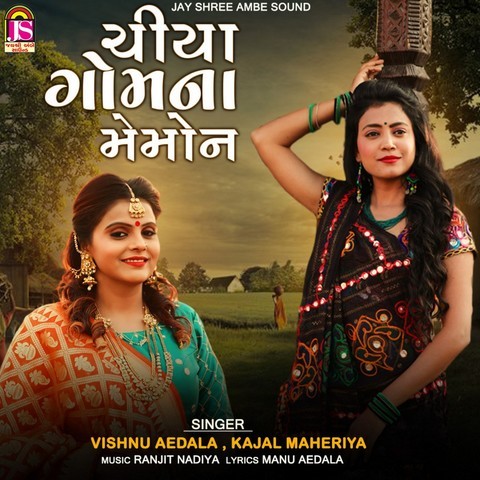 Chiya Gomna Memon Song Download: Chiya Gomna Memon MP3 Gujarati Song ...