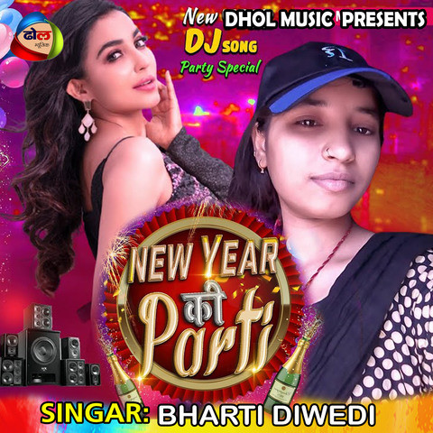 Nwe Eyar Ka Part Song Download: Nwe Eyar Ka Part MP3 Bhojpuri Song ...
