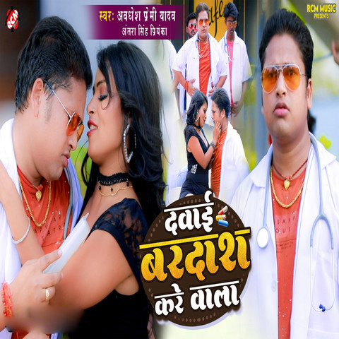 Dawai Bardash Kare Wala Song Download: Dawai Bardash Kare Wala MP3 ...