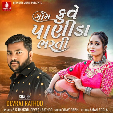 Gom Kuve Panida Bharti - Single Song Download: Gom Kuve Panida Bharti ...