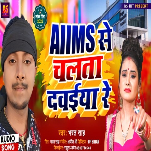 Aiims se chalata dawaiya re Song Download: Aiims se chalata dawaiya re ...