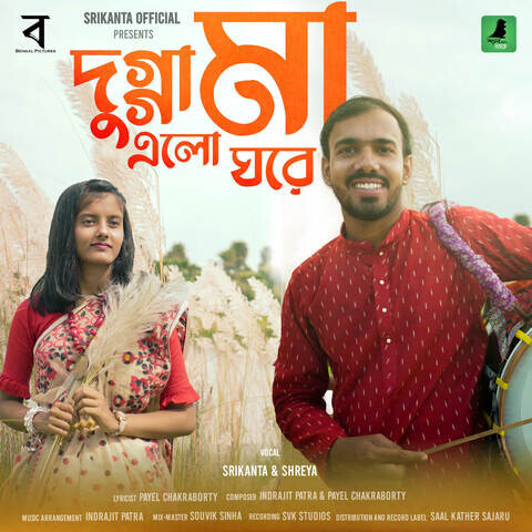 Dugga Maa Elo Ghore Song Download: Dugga Maa Elo Ghore MP3 Bengali Song Online Free on Gaana.com
