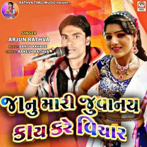 Janu Mari Juvanay Kaya Kare Vichar Songs Download: Janu Mari Juvanay ...