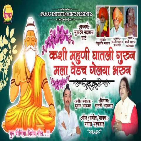 Kashi Mahuni Ghatali Gurun Mala Vedach Gelaya Bharun Song Download ...