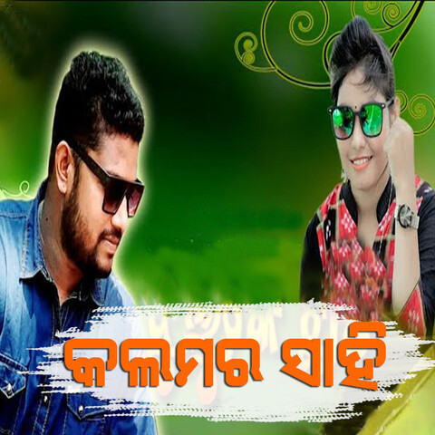 Kalamar Sahi Song Download: Kalamar Sahi MP3 Odia Song Online Free on ...