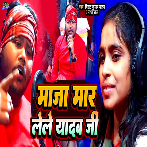 Maaja Maar Lele Yadav Ji Song Download: Maaja Maar Lele Yadav Ji MP3 ...