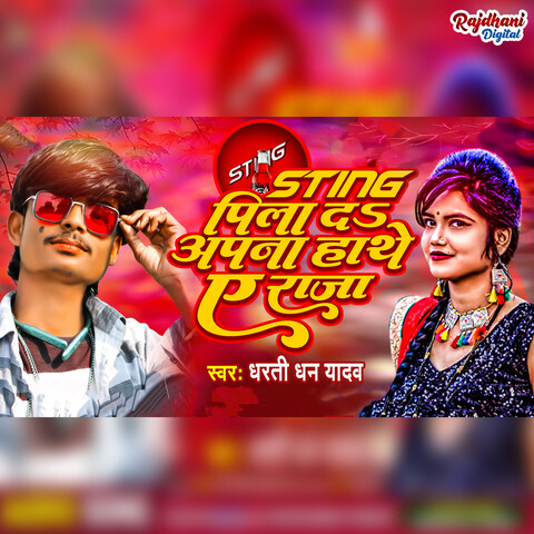 Sting Pila Da Apna Hathey Ae Raja Song Download: Sting Pila Da Apna ...