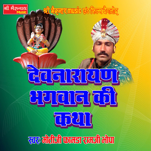 Dev Narayan Bhagwan Ki Katha 1 Song Download: Dev Narayan Bhagwan Ki ...