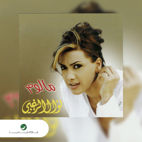 Maloom Songs Download: Maloom MP3 Arabic Songs Online Free on Gaana.com