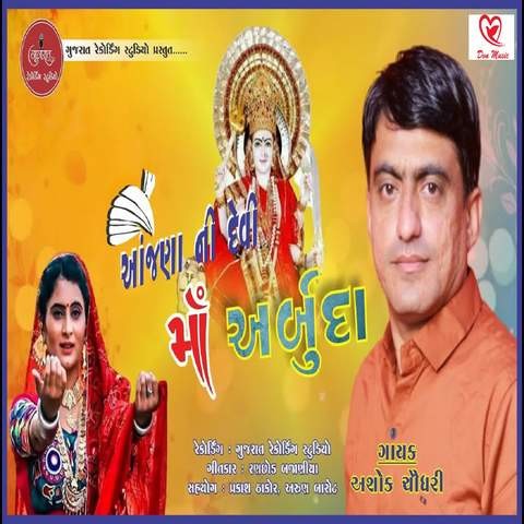 Aanjana Ni Devi Maa Arbuda Song Download: Aanjana Ni Devi Maa Arbuda ...