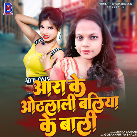Aara Ke Othlali Baliya Ke Bali Song Download: Aara Ke Othlali Baliya Ke ...