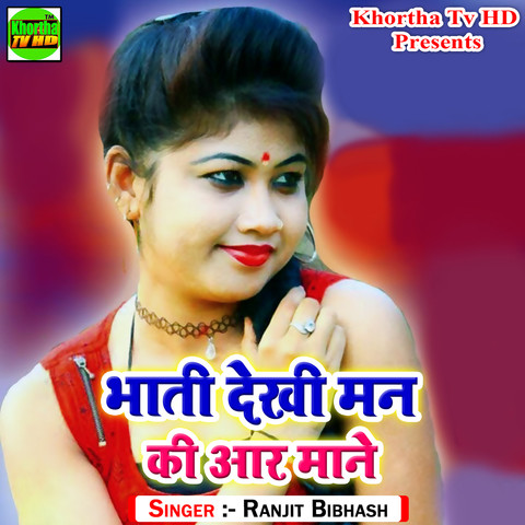 Bhathi Dekhi Man Ki Aar Maane Song Download: Bhathi Dekhi Man Ki Aar ...