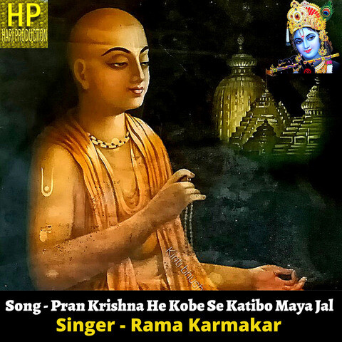 Pran Krishna Hey Kobe Se Katibo Maya Jal Song Download: Pran Krishna Hey Kobe Se Katibo Maya Jal ...