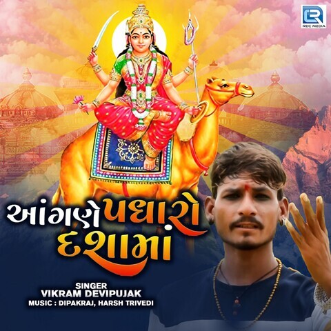 Aangane Padharo Dashama Song Download: Aangane Padharo Dashama MP3 ...