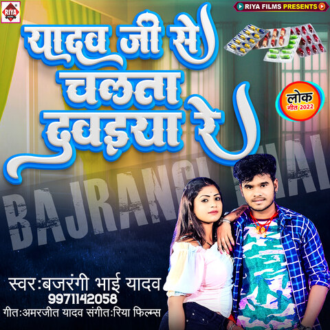 Yadav Ji Se Chalata Davaiya Re Song Download: Yadav Ji Se Chalata ...