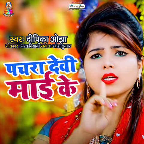 Pachra Devi Mai Ke Song Download: Pachra Devi Mai Ke MP3 Bhojpuri Song ...