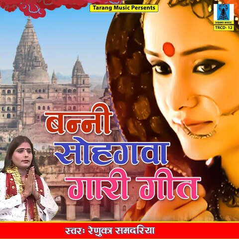 Banni Sohagawa Gaari Geet Songs Download: Banni Sohagawa Gaari Geet MP3 ...