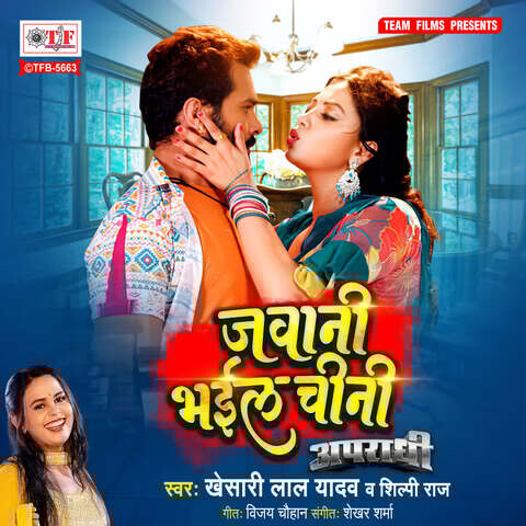 Apradhi Song Download: Apradhi MP3 Bhojpuri Song Online Free on Gaana.com