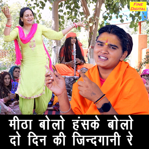 Meetha Bolo Hanske Bolo Do Din Ki Jindgani Re Song Download: Meetha ...