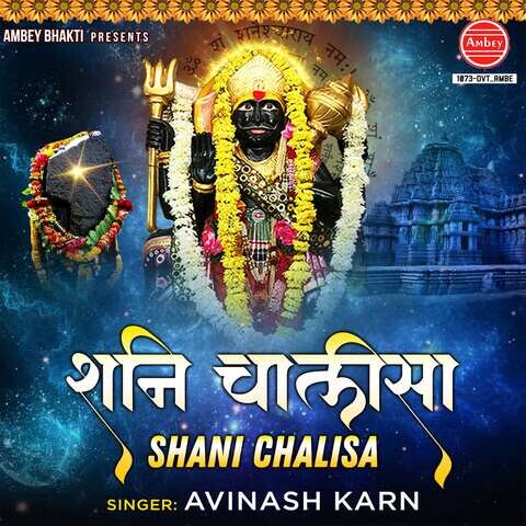 Shani Chalisa Songs Download: Shani Chalisa MP3 Songs Online Free on Gaana.com