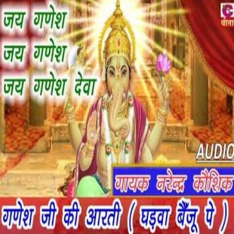 Jay Ganesh Jay Ganesh Jay Ganesh Deva Song Download: Jay Ganesh Jay Ganesh Jay Ganesh Deva MP3 ...