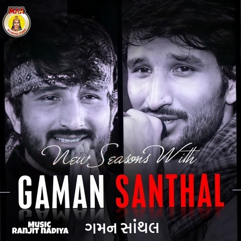 Gaman Santhal Song Download: Gaman Santhal MP3 Gujarati Song Online Free on Gaana.com