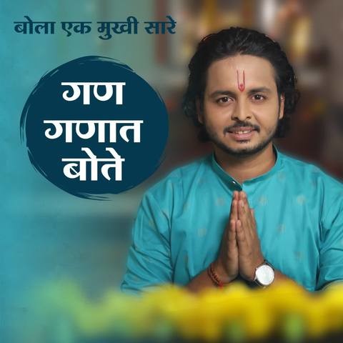 Gan Ganat Bote Song Download: Gan Ganat Bote MP3 Marathi Song Online ...