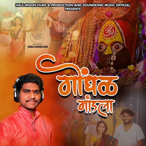 Gondhal Mandala Song Download: Gondhal Mandala MP3 Marathi Song Online ...