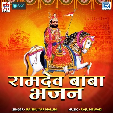Ramdev Baba Bhajan Songs Download: Ramdev Baba Bhajan MP3 Rajasthani ...