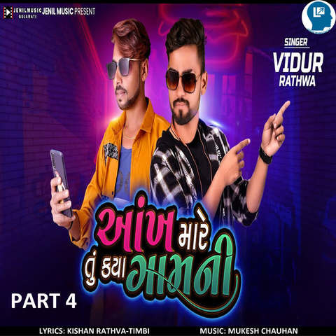 Aankh Mare Tu Kya Gamni Part 4 Song Download: Aankh Mare Tu Kya Gamni ...