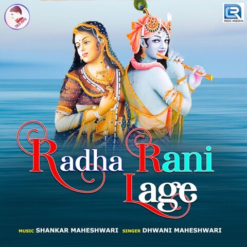 Radha Rani Lage Song Download: Radha Rani Lage MP3 Song Online Free on ...