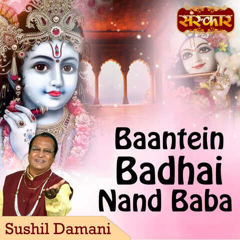 Baantein Badhai Nand Baba Song Download: Baantein Badhai Nand Baba MP3 ...