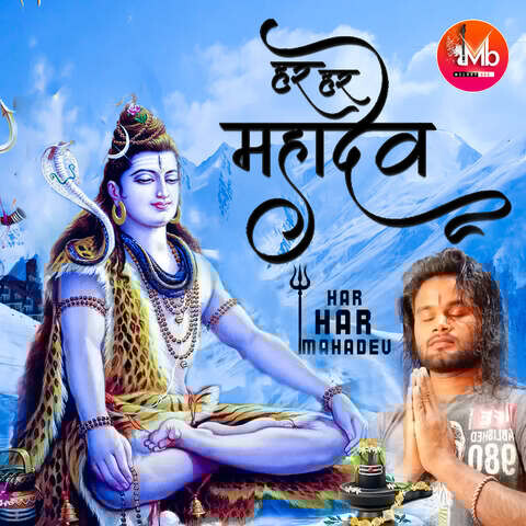 Har Har Mahadev Song Download: Har Har Mahadev MP3 Song Online Free on ...