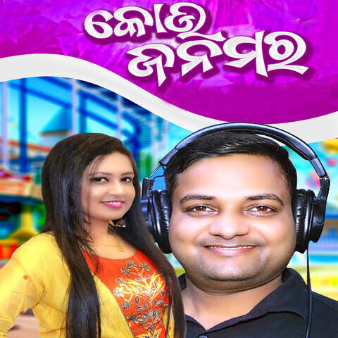 Kou Janama Ra Song Download: Kou Janama Ra MP3 Odia Song Online Free on ...