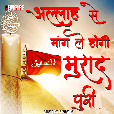 Allah Se Mang Le Song Download: Allah Se Mang Le MP3 Urdu Song Online ...