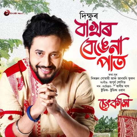 Bakhor Bengena Pat Song Download: Bakhor Bengena Pat MP3 Assamese Song ...