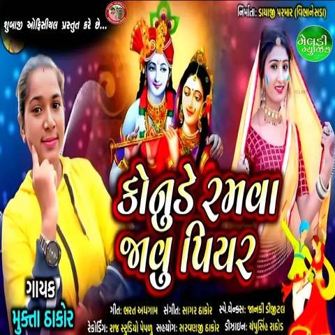 Konude Ramva Javu Piyar Song Download: Konude Ramva Javu Piyar MP3 ...