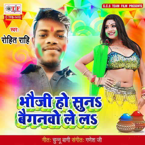 Bhauji Ho Suna Baiganawo Lela Song Download: Bhauji Ho Suna Baiganawo ...