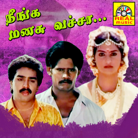 Neenga Manasu Vachaa (Original Motion Picture Soundtrack) Songs ...