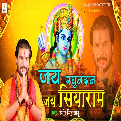 Jai Raghunandan Jai Siyaram Song Download: Jai Raghunandan Jai Siyaram MP3 Song Online Free on ...