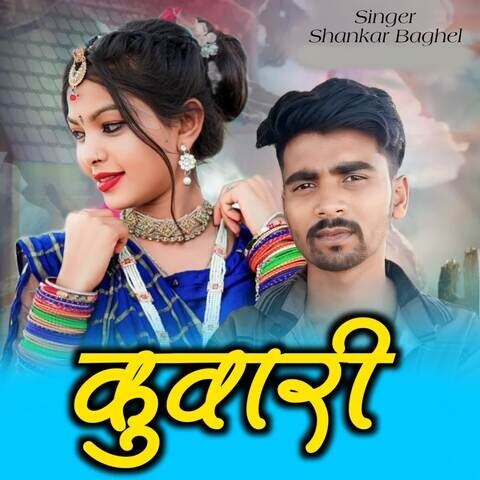 Kuwari Song Download: Kuwari MP3 Gujarati Song Online Free on Gaana.com