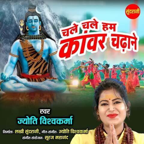 Chale Chale Ham Kawad Chadhane Song Download: Chale Chale Ham Kawad ...