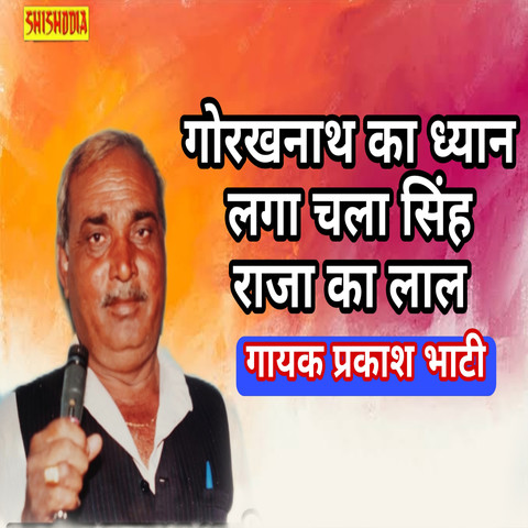 Gorakhnath ka dhyan laga chala singh raja ka laal Song Download ...