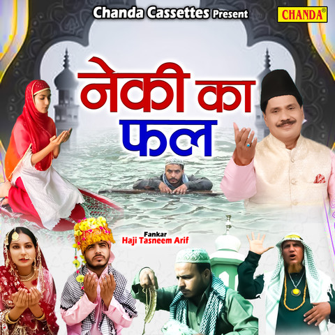 Neki Ka Fal Song Download: Neki Ka Fal MP3 Song Online Free on Gaana.com