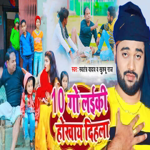 10 Go Laiki Hokhay Dihala Song Download: 10 Go Laiki Hokhay Dihala MP3 ...