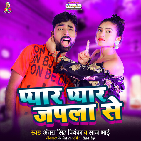 Pyar Pyar Japala Se Song Download: Pyar Pyar Japala Se MP3 Bhojpuri ...