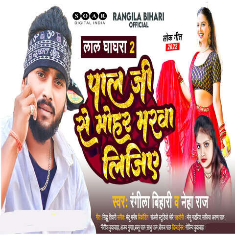 Pal Ji Se Mohar Marva Lijiye Song Download: Pal Ji Se Mohar Marva ...